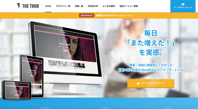 Wordpressのおすすめテンプレート「ザ・トール」を上級ウェブ解析士がご紹介